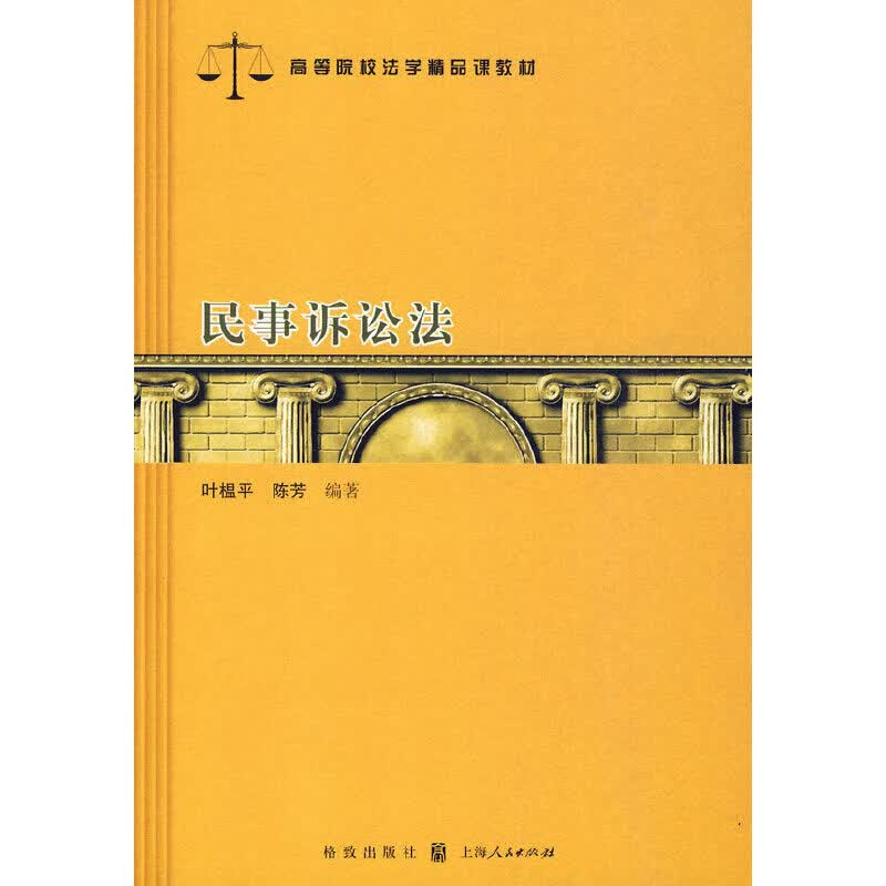 民事诉讼法