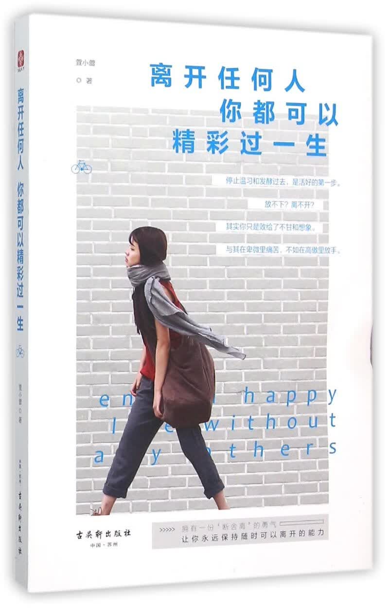 离开任何人你都可以精彩过一生