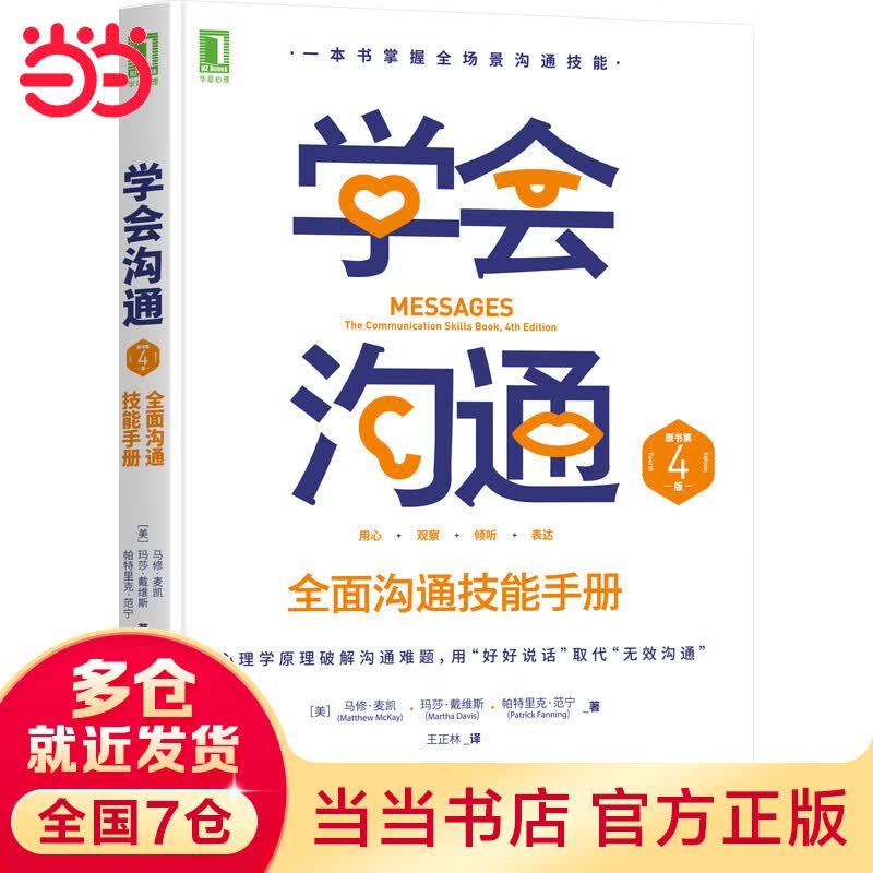 学会沟通：全面沟通技能（原书第4版）