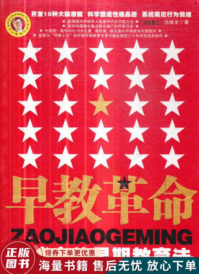 早教革命:冯式立体早期教育法.方法篇·二