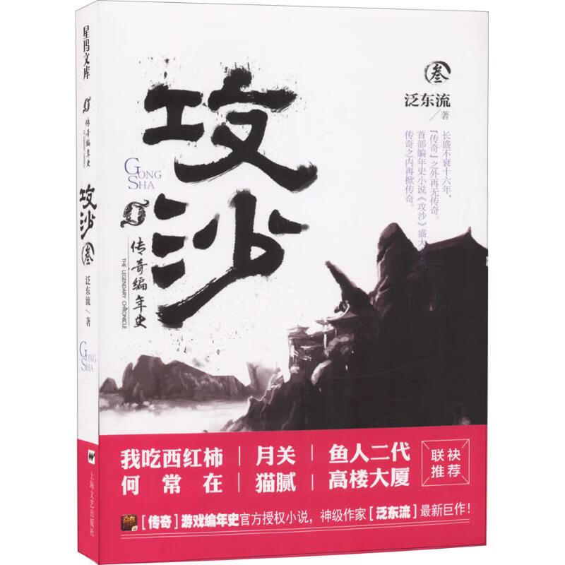 传奇编年史(3)
