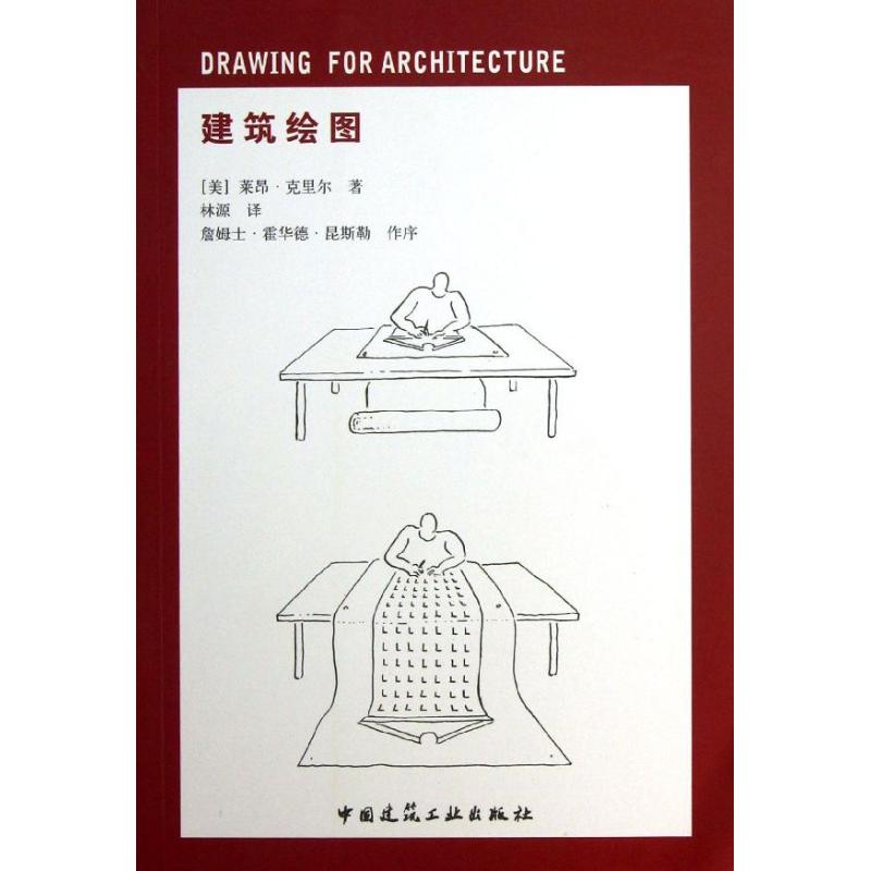 建筑绘图