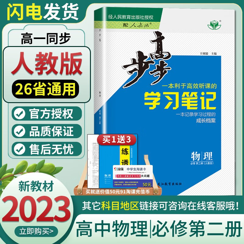 【新教材人教版26省通用】2023新版现货金榜苑步步高高中物理必修第二册必修2 高一同步课时提优训练教辅提分练习册图书复习资料