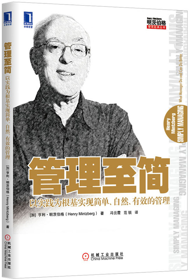 管理至简