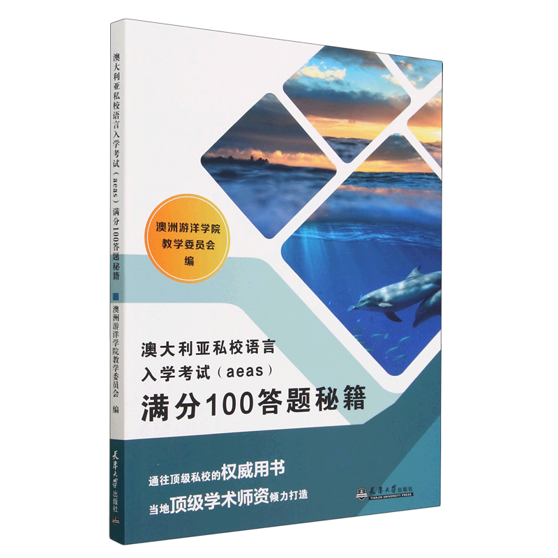 澳大利亚私校语言入学考试<aeas>满分100答题秘籍