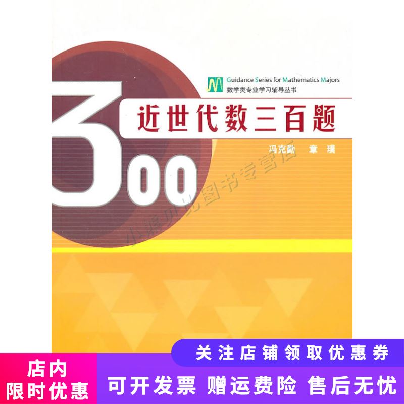 近世代数三百题