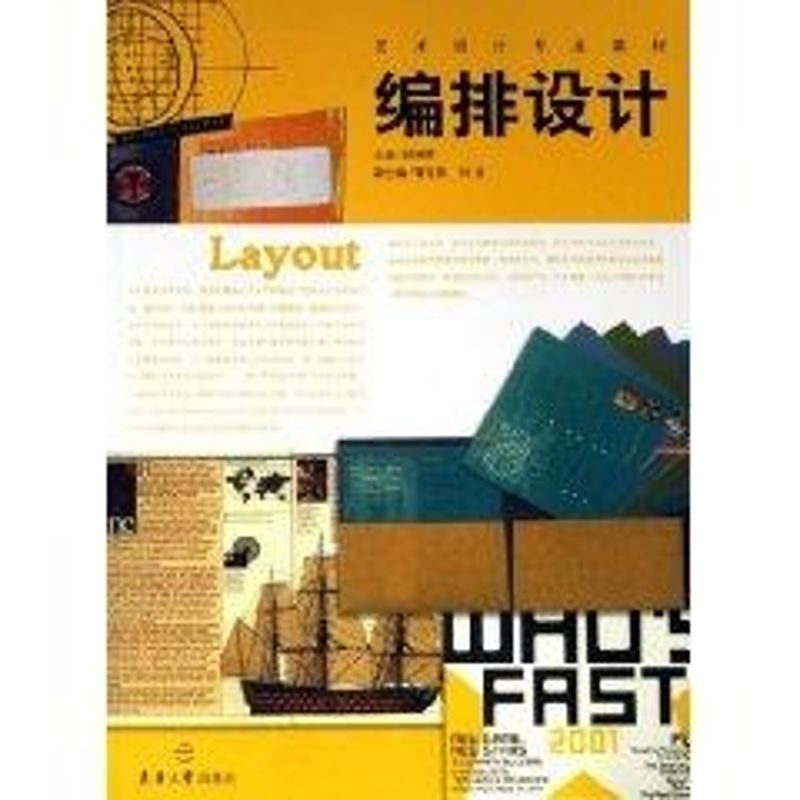 编排设计 舒湘鄂 书籍