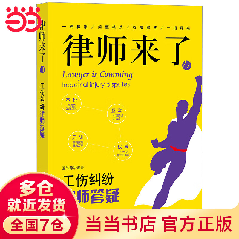 律师来了.11：工伤纠纷律师答疑