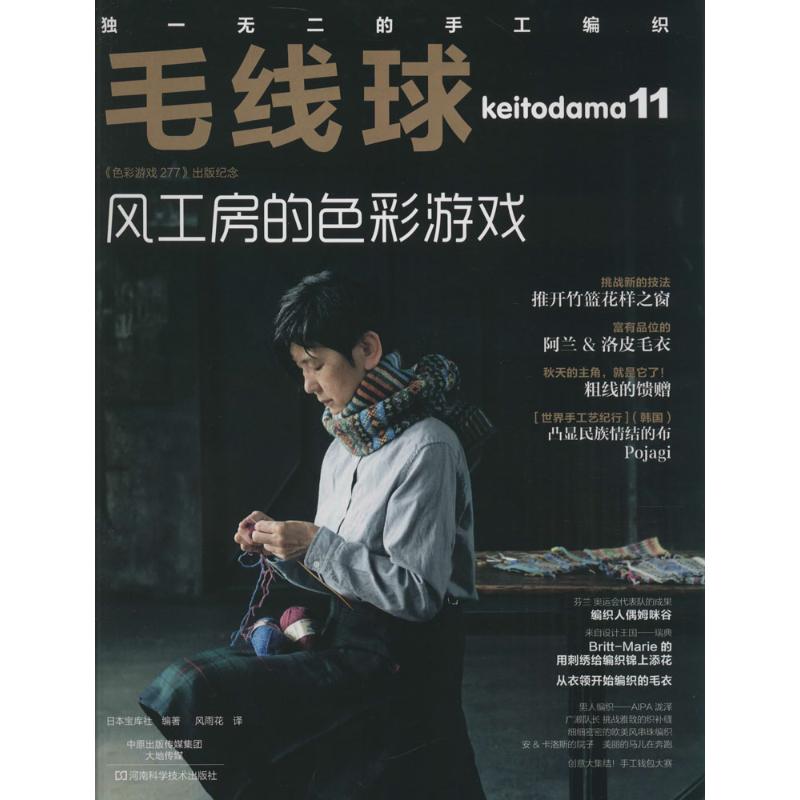 毛线球(11)风工房的色彩游戏