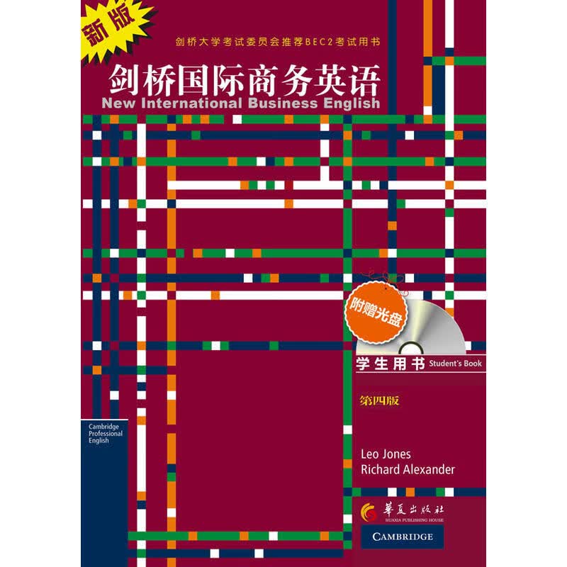 剑桥国际商务英语 学生用书（二级）