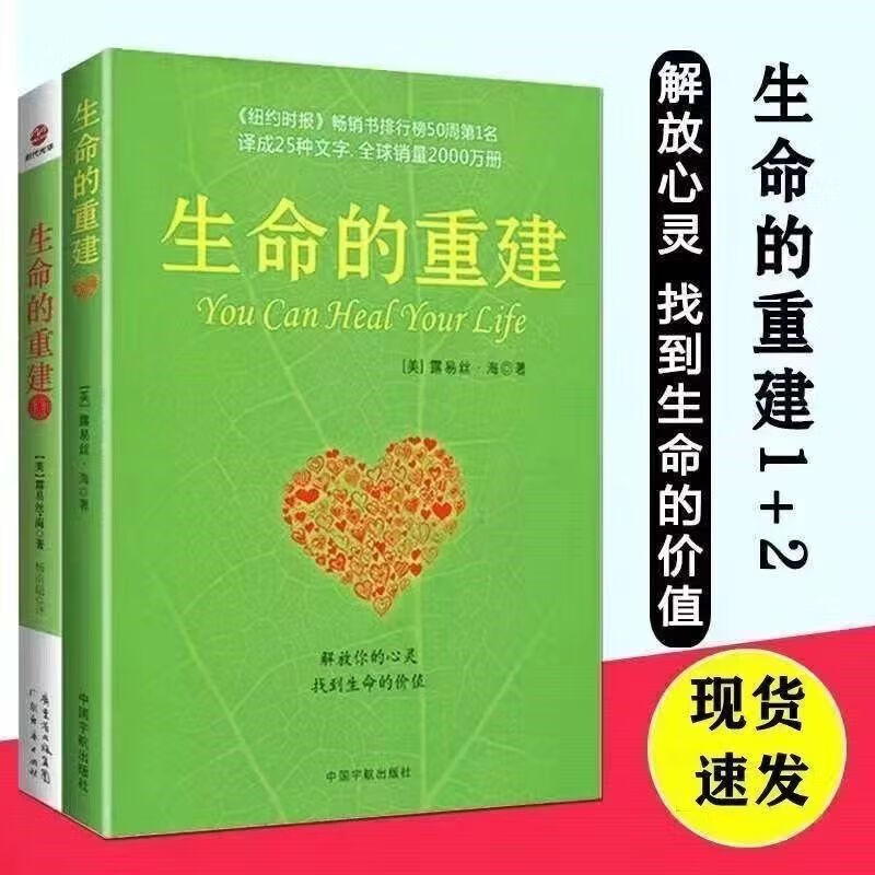 【速发】生命的重建1+2问答篇3本心灵导师露易丝海代表作心理学健康励志 . 生命的重建1+2+完整版全三