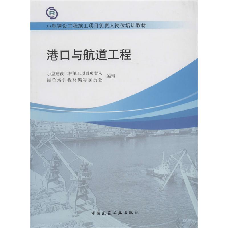 港口与航道工程