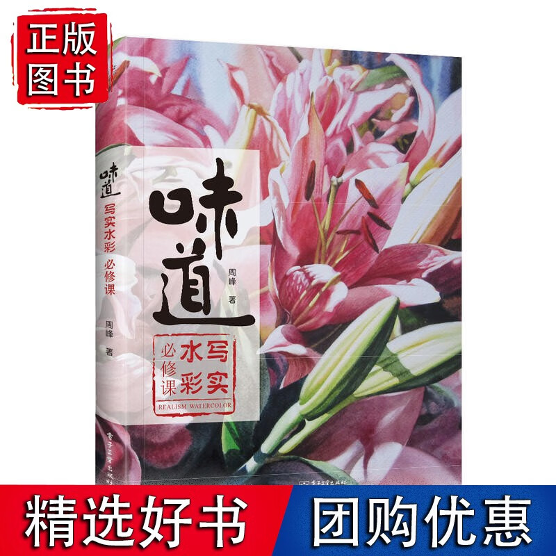 味道：写实水彩修课(全彩)