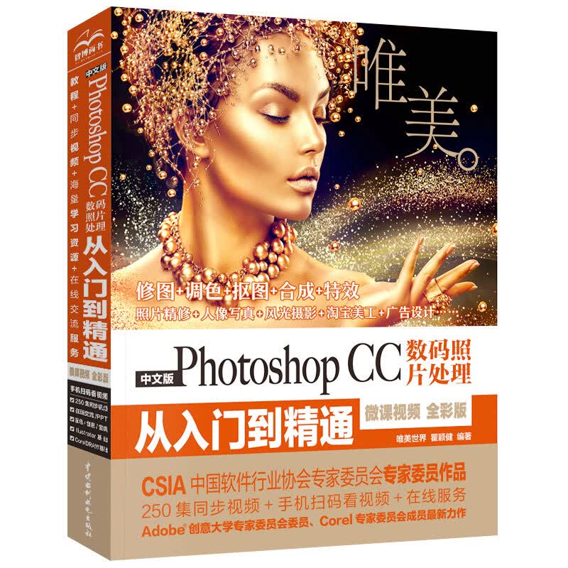 【单本自选】 PS CC照片