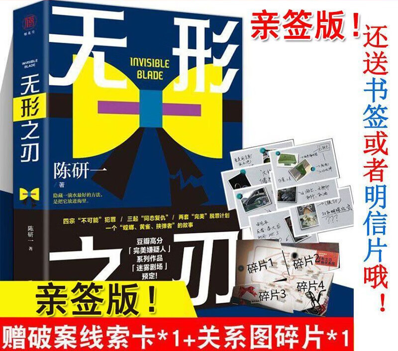 生门小说拟南芥著绝地逃亡 极限推理 不停循环的死亡游戏书 无形之刃(签版)
