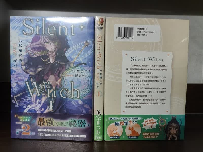 现货/Silent Witch 沉默魔女的祕密（１）/带腰/角川小说
