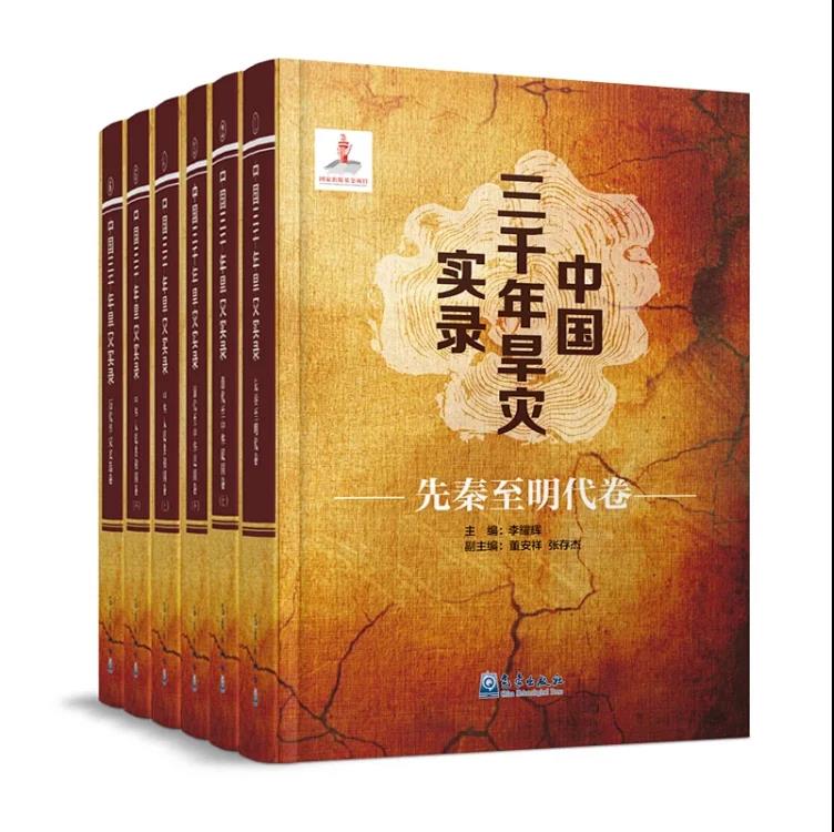 中国三千年旱灾实录 气象出版社
