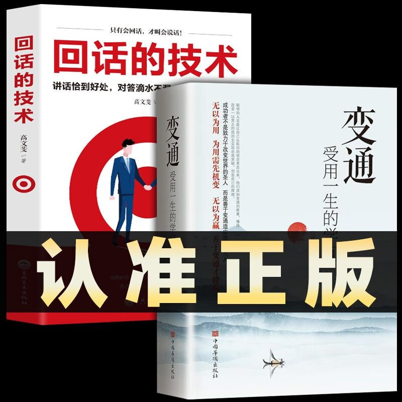 全套2册 每天懂一点人情世故+变通书籍 顿悟 觉醒 说话之道 5分钟漫画人情世故 受用一生的学问善于变通成大事者的生存与竞争哲学关系情商表达说话技巧应酬交往畅销书籍 幽默让你充满魅力 2册 变通+回话