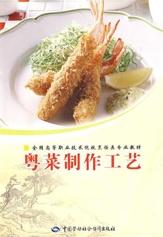 【图书】 粤菜制作工艺 9787504548696