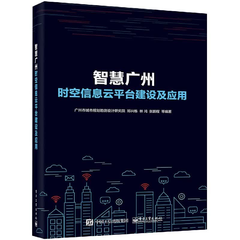 智慧广州时空信息云平台建设及应用
