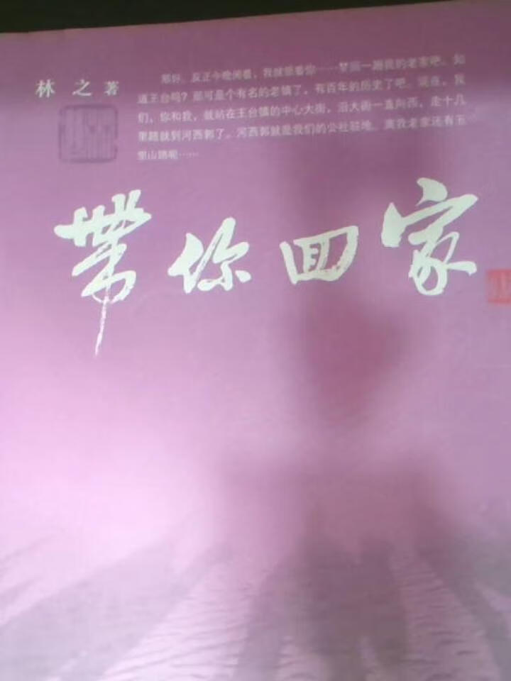 带你回家