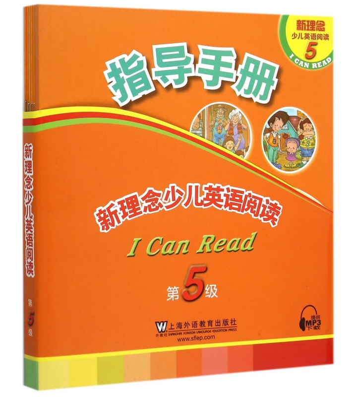 新理念少儿英语阅读(第5级共6册)