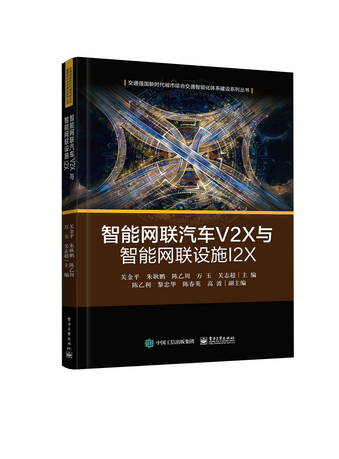 智能网联汽车V2X与智能网联设施I2X