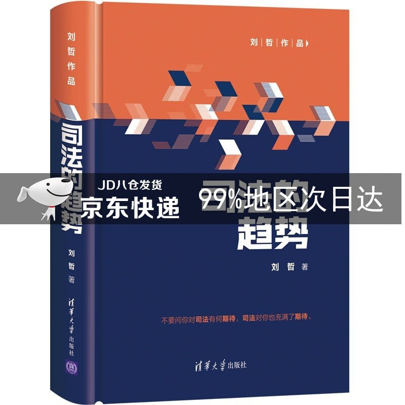 司法的趋势/刘哲作品