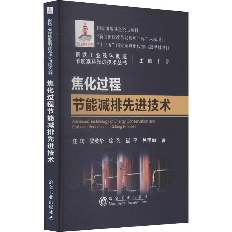 焦化过程节能减排先进技术
