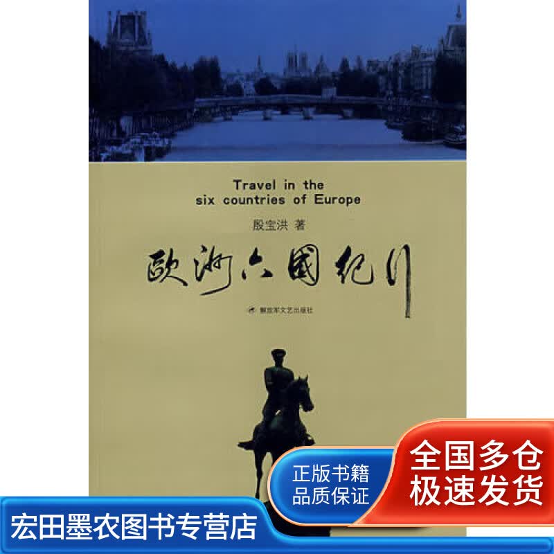 欧洲六国纪行【好书】