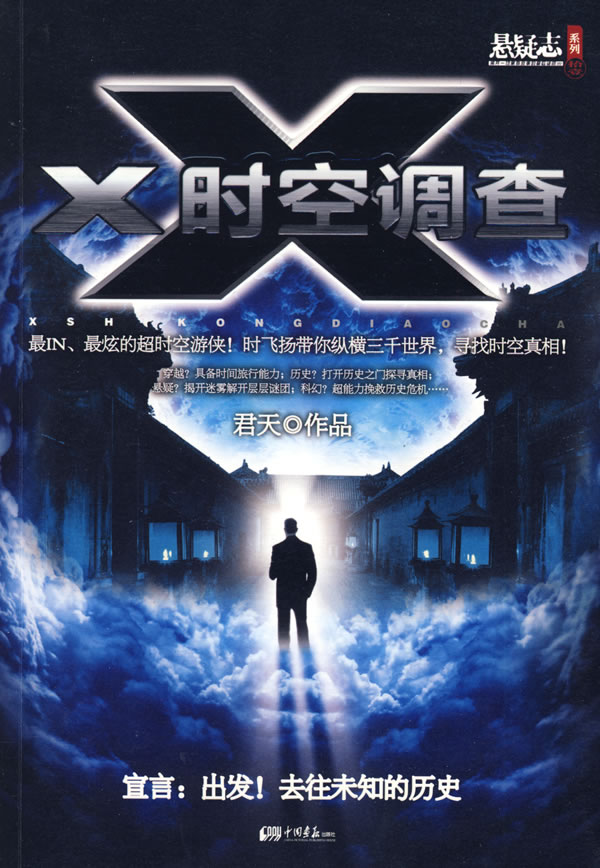 X时空调查【特惠】