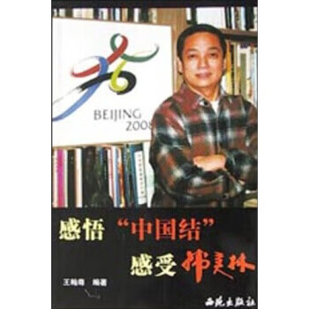 感悟“中国结”感受韩美林【，放心购买】