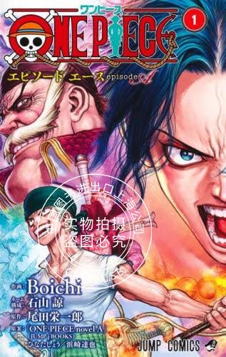 现货 进口日文 漫画 海贼王 航海王 ONE PIECE episode A 1