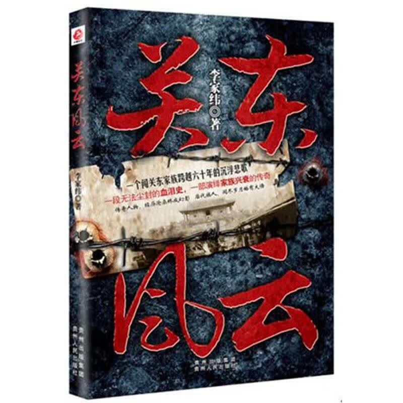 关东风云【精选】