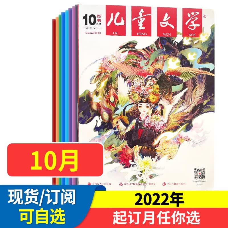 2023年1-12月【可半年/全年订阅】儿童文学(经典)  杂志少年版 小学生中高年级写作文素材实用文摘过期刊 2022年10月现货