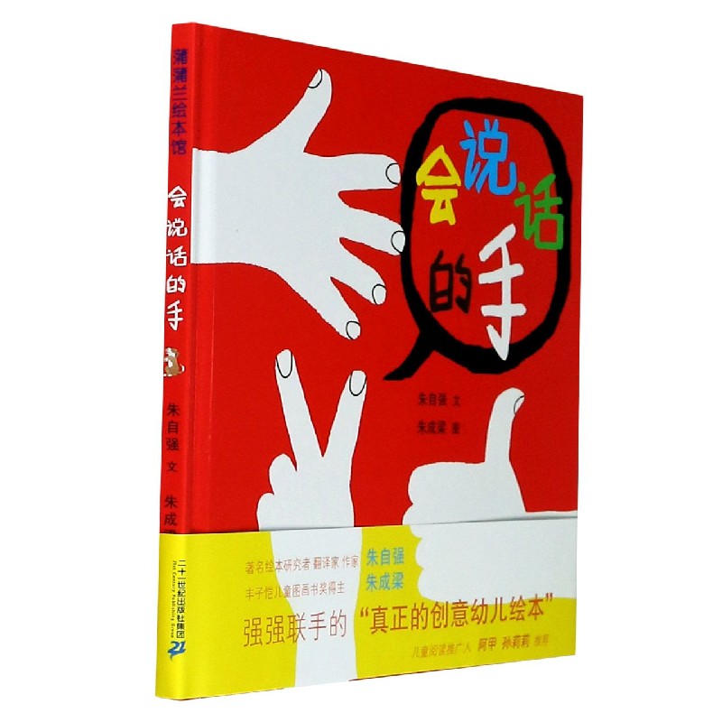 会说话的手(精)