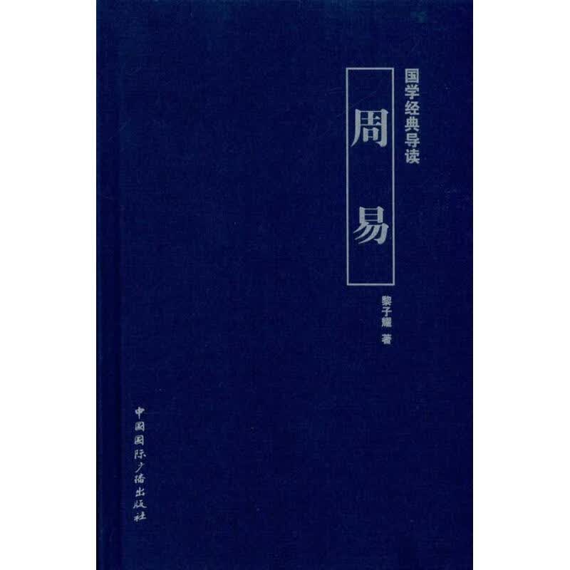 周易