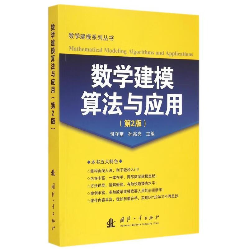 数学建模算法与应用 数学建模系列丛书