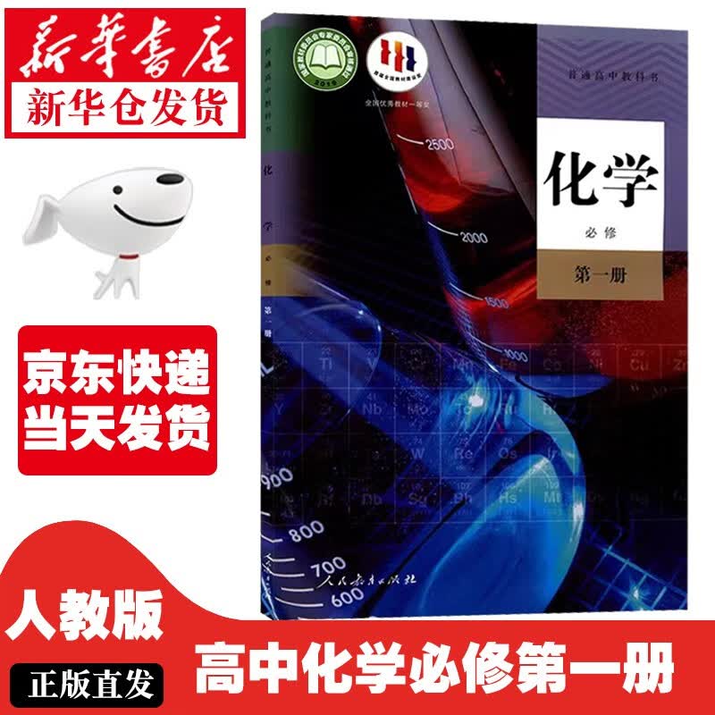 高中化学必修一课本人教版教材高一上册上学期化学课本人民教育出版社高中化学必修第一册高 人教版-化学必修一