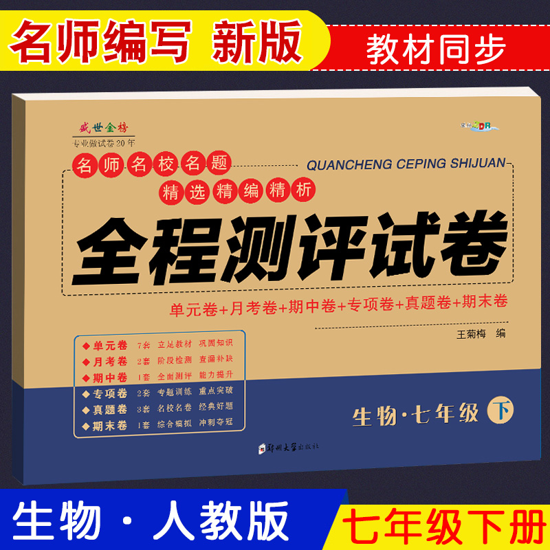 【科目版本可自选】七年级下册语文数学英语政治历史地理生物试卷全套人教版 初一单元月考期中期末测试卷子 英语人教版