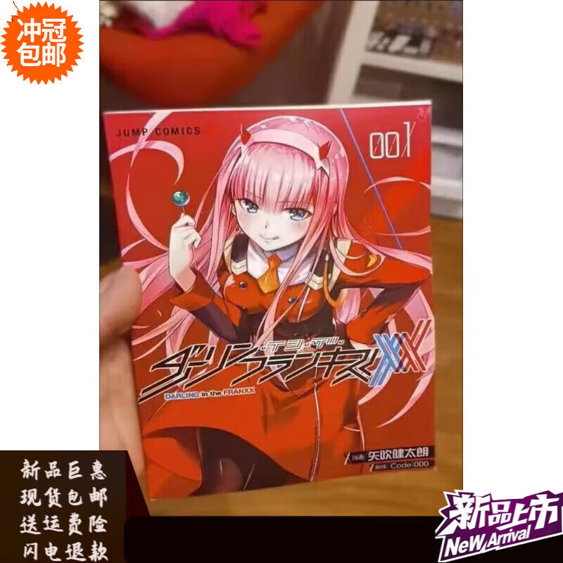 国家队 漫画爱的弗兰克斯DARLINGin the FRANXX1 1-8册完 第1册 第1-8册合售