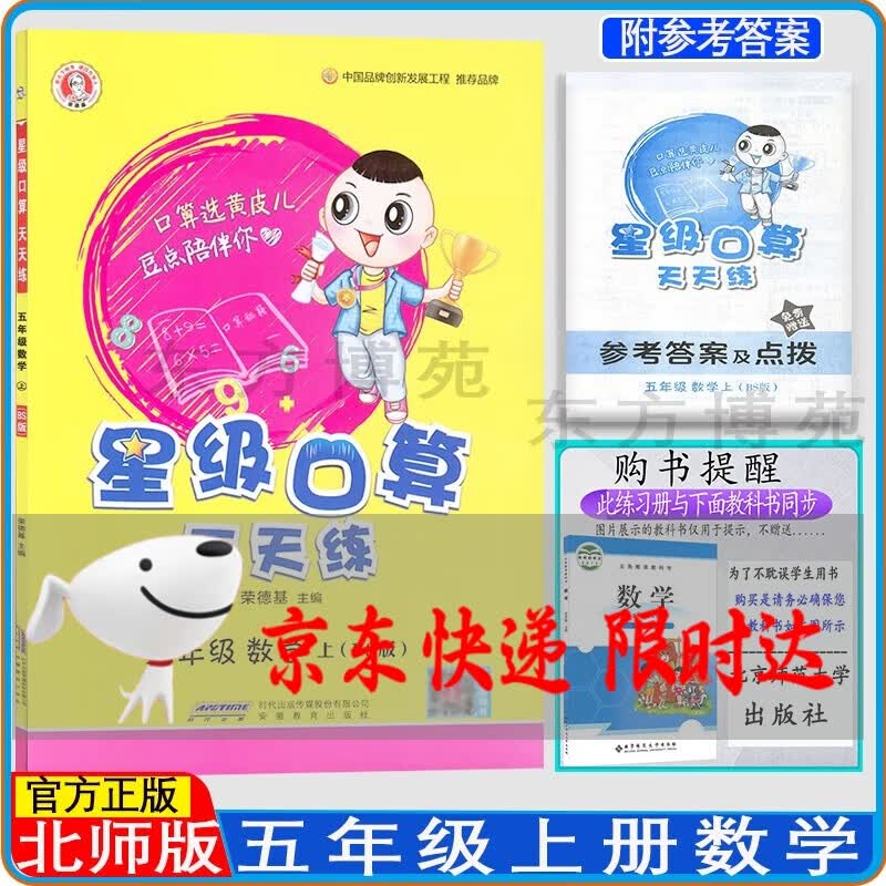2023秋星级口算天天练数学一二三四五六年级123456年级上册人教版北师大版北京版 五年级上册北师版