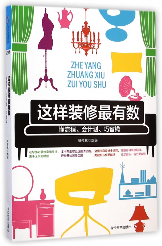 这样装修最有数