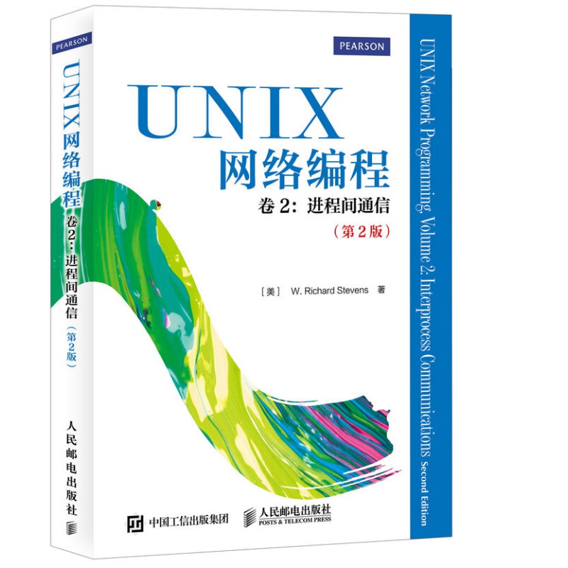 Linux UNIX编程手册 套装上下册(异步图书出品) UNIX网络编程2