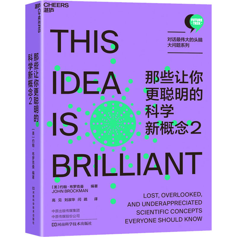 那些让你更聪明的科学新概念2 图书
