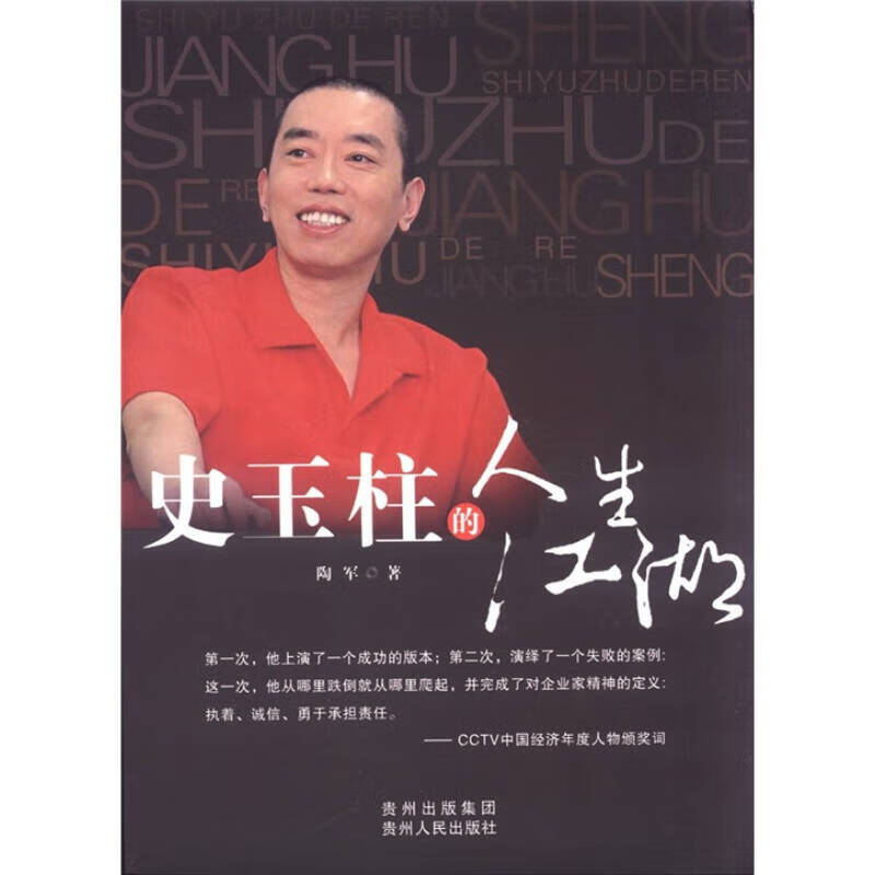 史玉柱的人生江湖【好书】