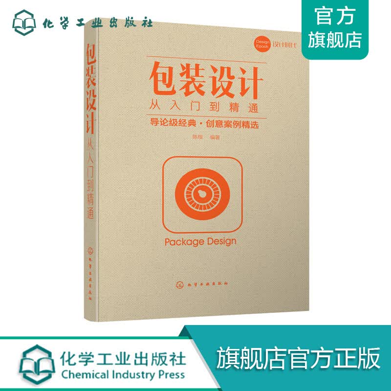 包装设计从入门到精通