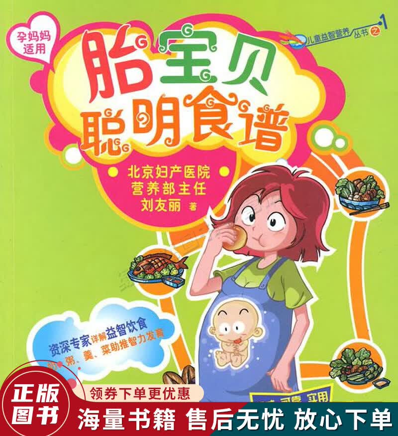胎宝贝聪明食谱孕妈妈适用