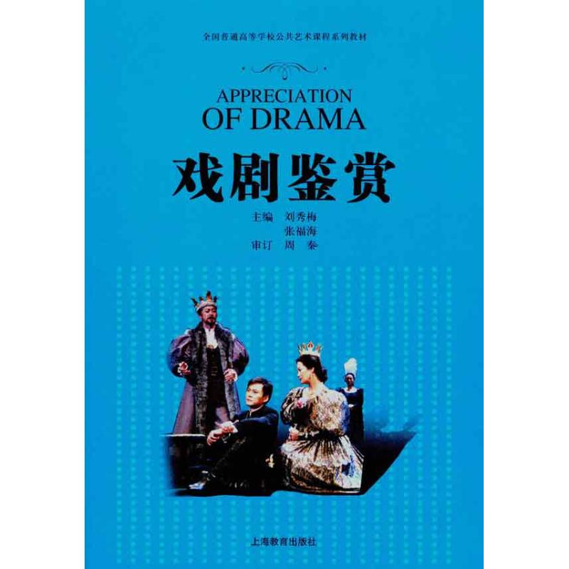 戏剧鉴赏