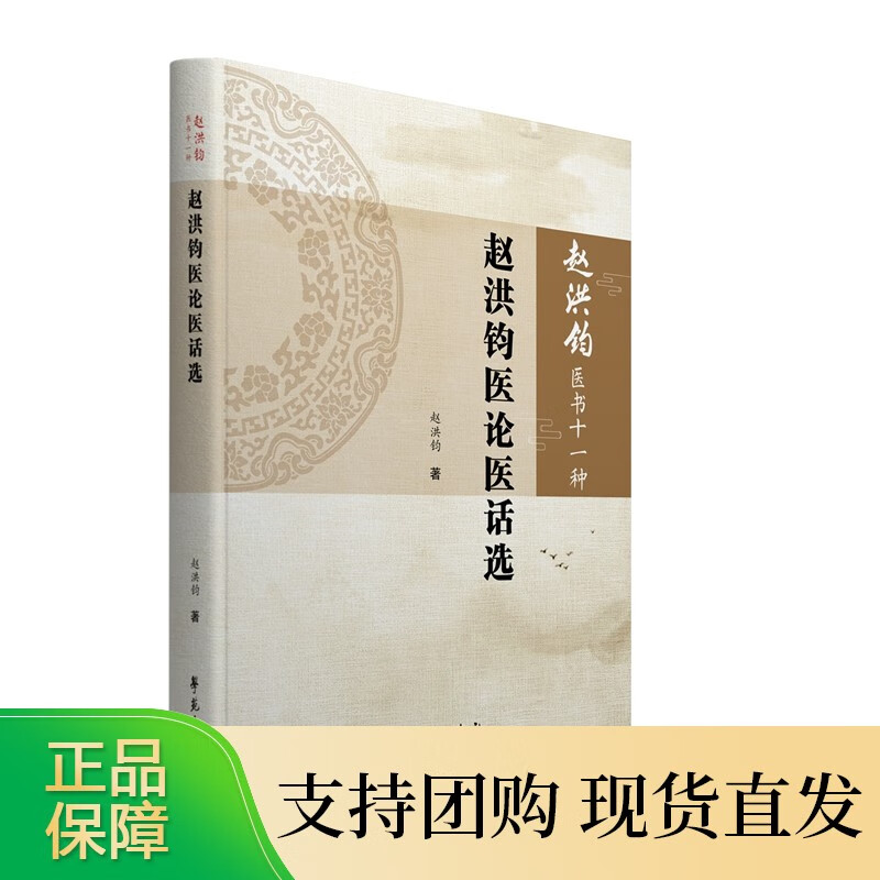 赵洪钧医论医话选